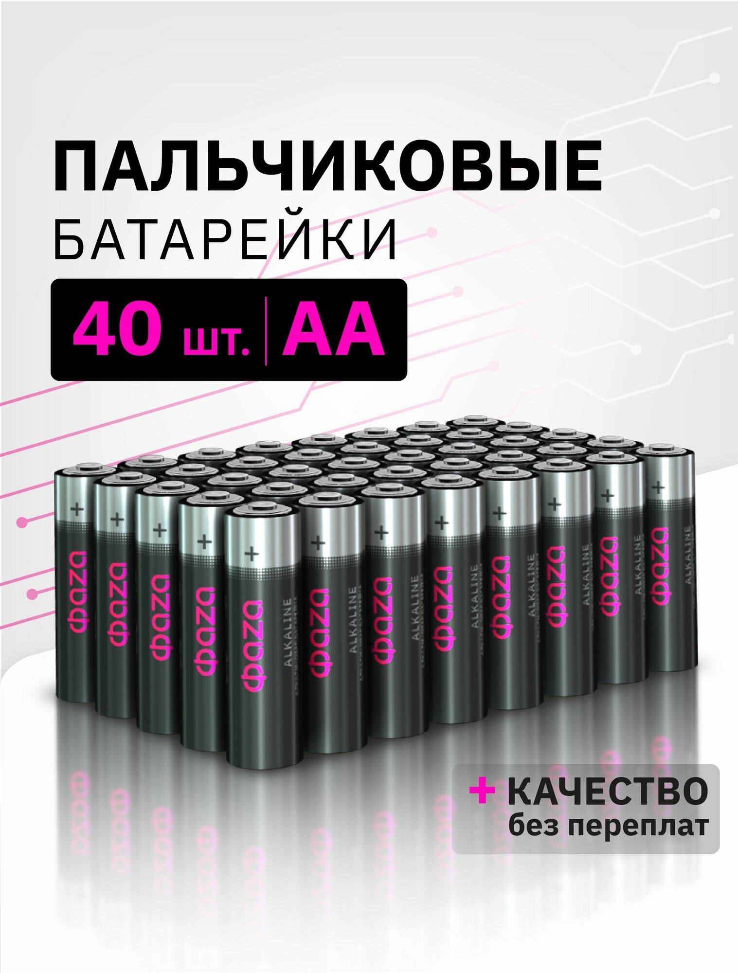 Батарейки ФАZА АА пальчиковые, щелочные(алкалиновые) / 1,5V, 40 штук
