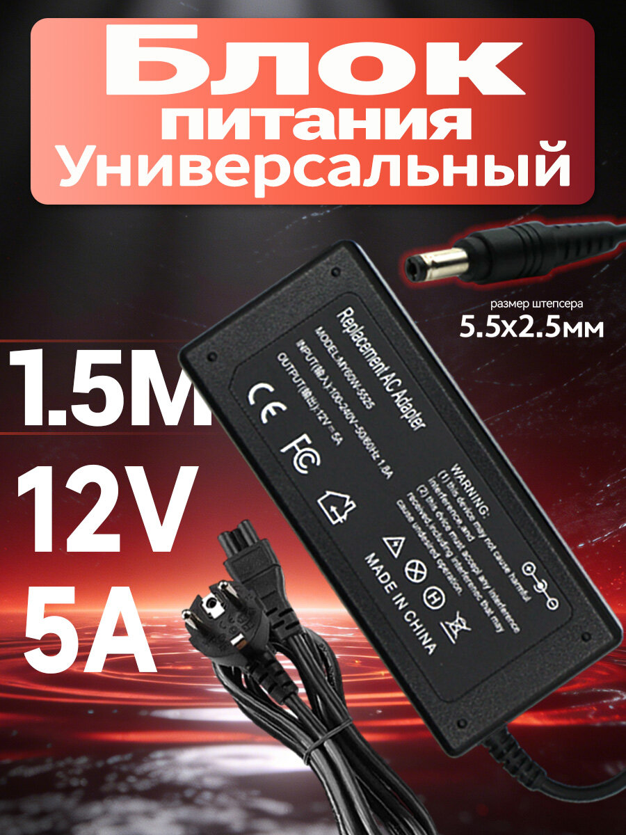 Блок питания для светодиодной ленты, видеонаблюдения, мониторов, WiFi роутеров и цифровых приставок 12V 5A/2A