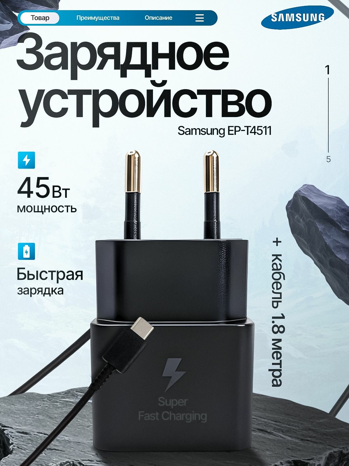 Блок питания, сетевой адаптер с кабелем (5А) Samsung EP-T4511 45W PD Power Adapter USB-C, черный