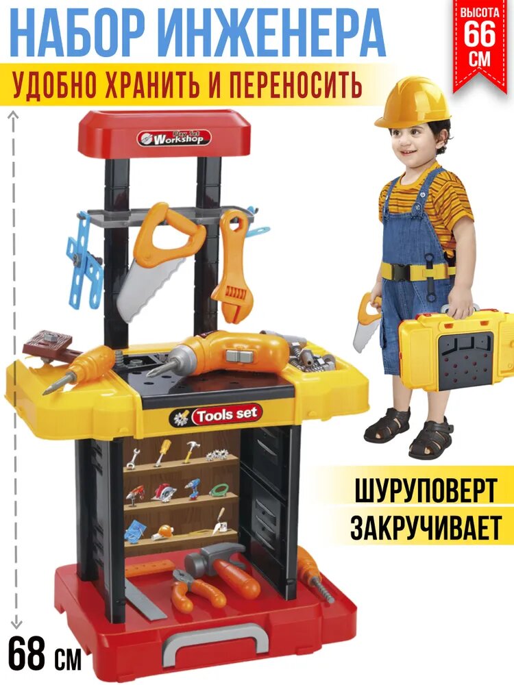 Набор инструментов, Чемодан, Верстак, Игра в Профессии, Большая стройка, для мальчика