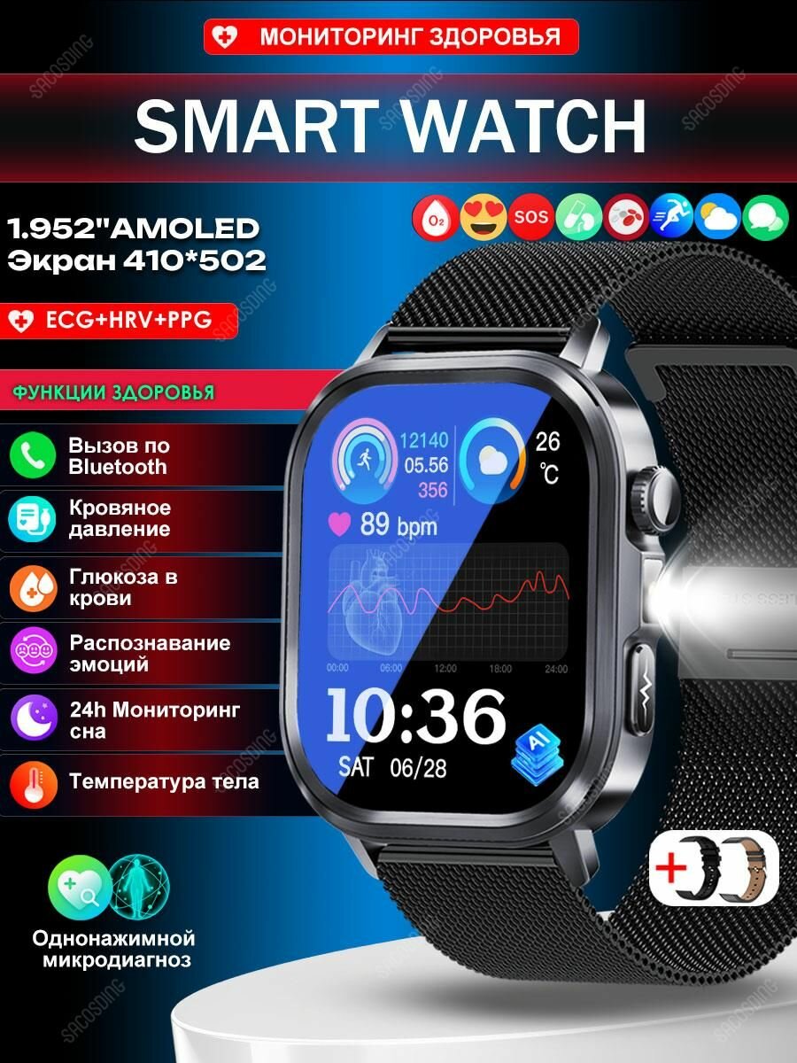 Умные часы мужские с измерением давления и пульса, ECG, HRV,1.95'AMOLED, Уровень сахара в крови у женщин,3 ремешка