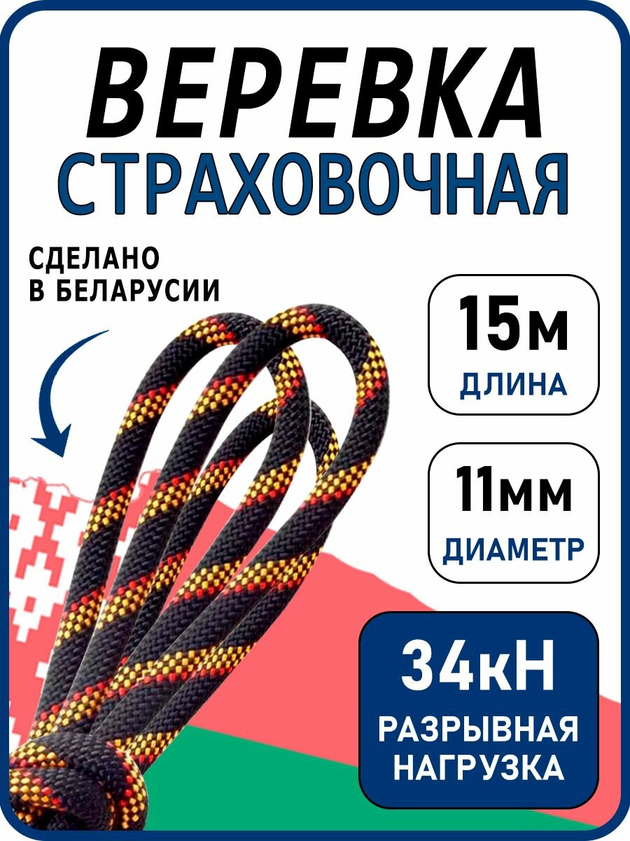 Веревка высокопрочная диаметр 11 мм -15м страховочная, статическая, альпинистская GroVer-Static