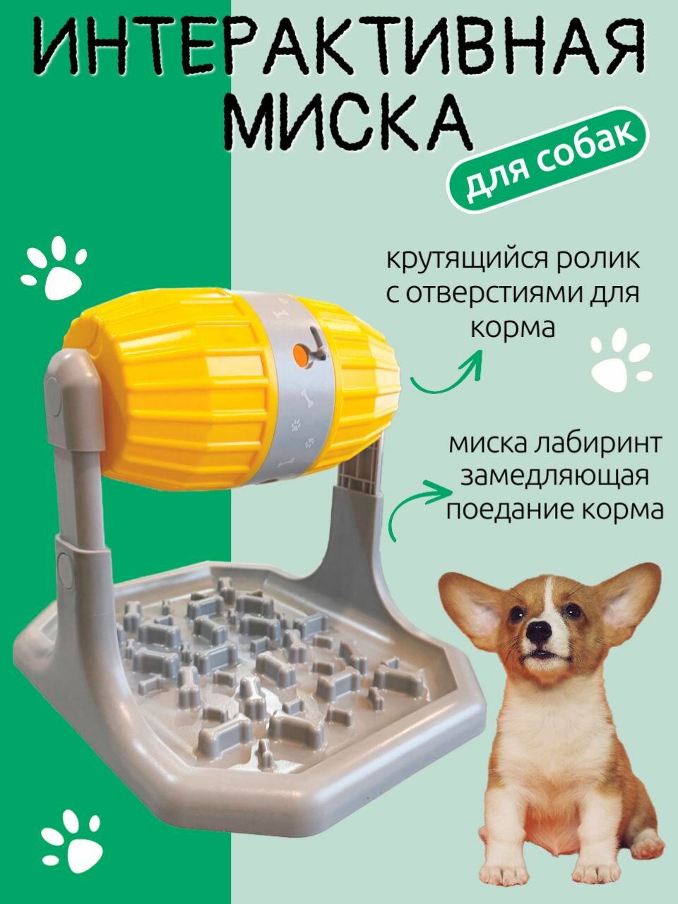 Интерактивная кормушка для собак 176-35, цвет желто-серый / Миска для собак / Игрушка кормушка