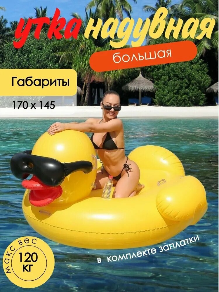 Круг для плавания утка