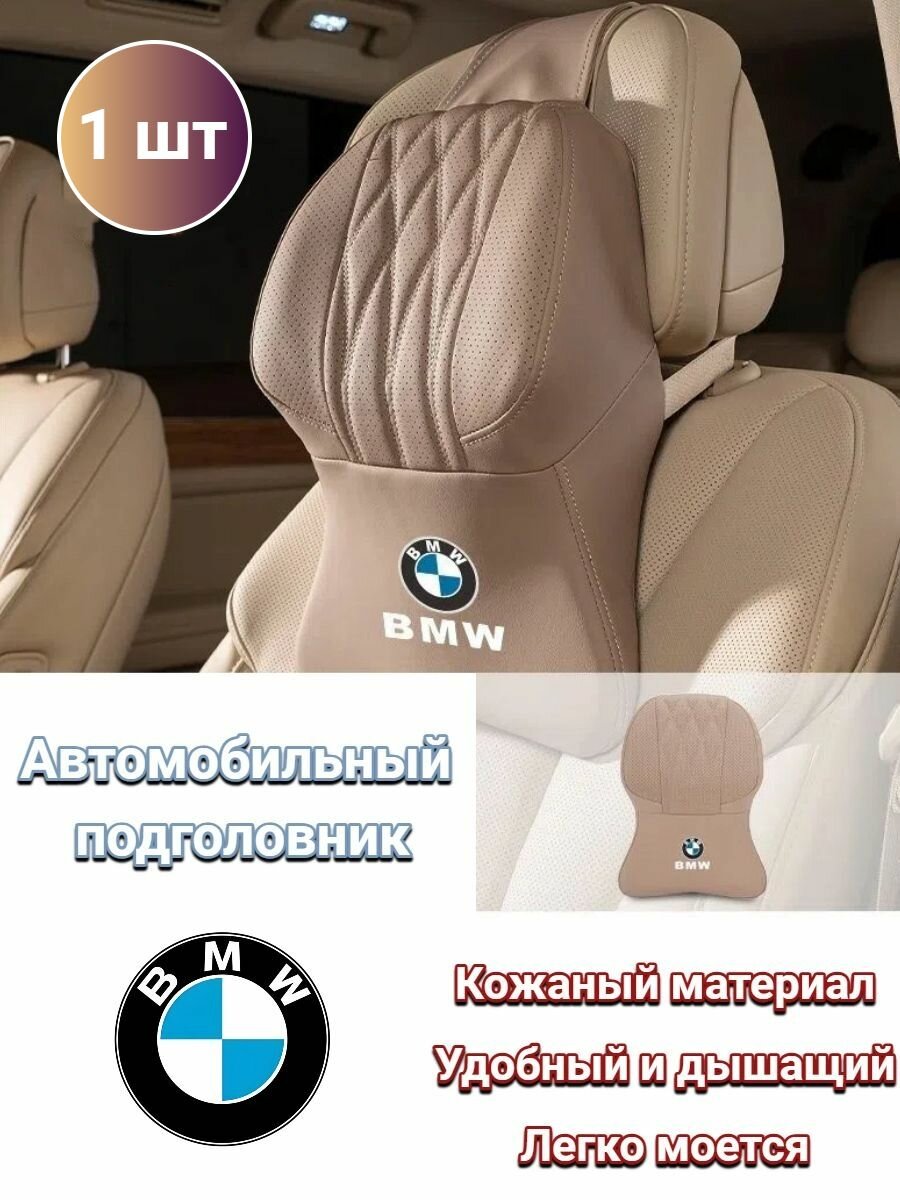 Автомобильный подголовник 42×26 см-подушка для шеи из дышащей кожаной ткани с памятью, подходит для BMW X3 X5 X7