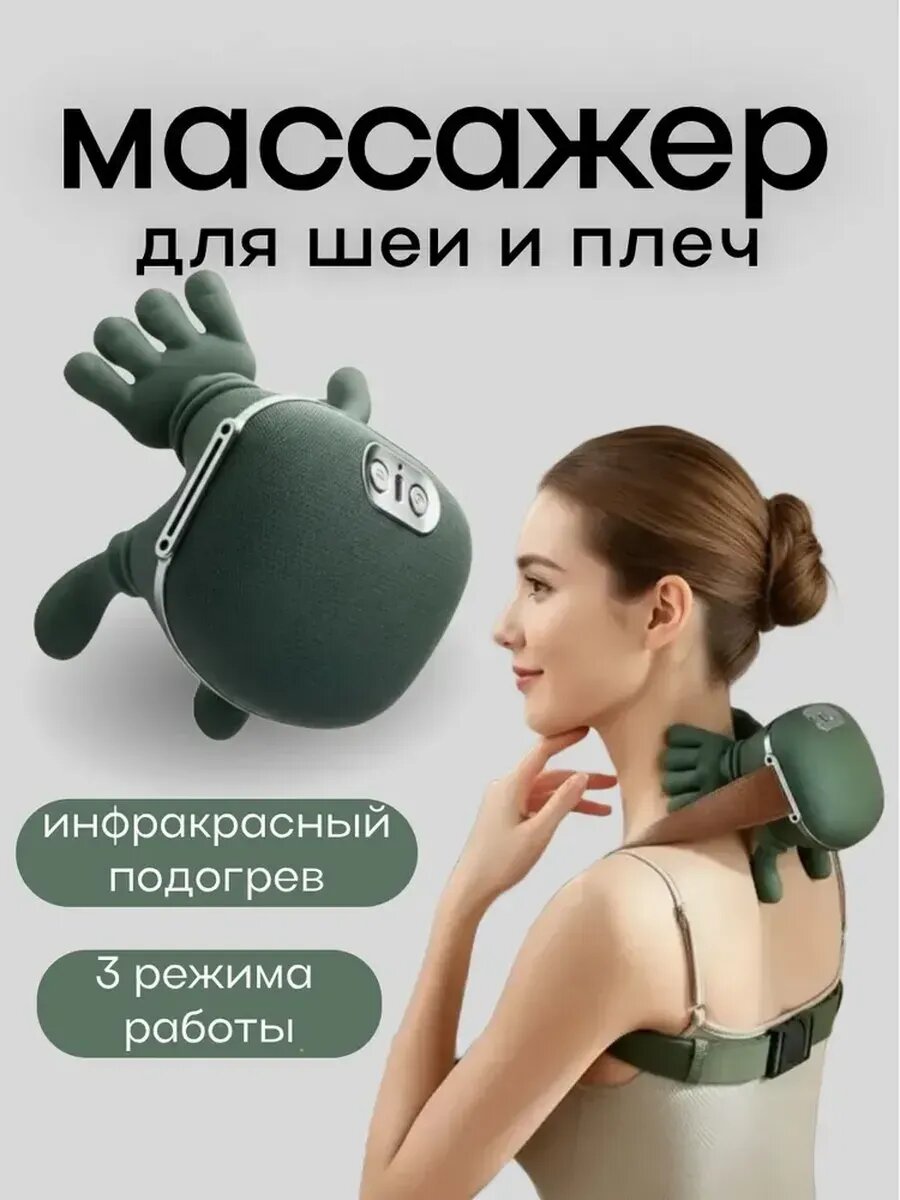 Массажер с лапками для шеи электрический