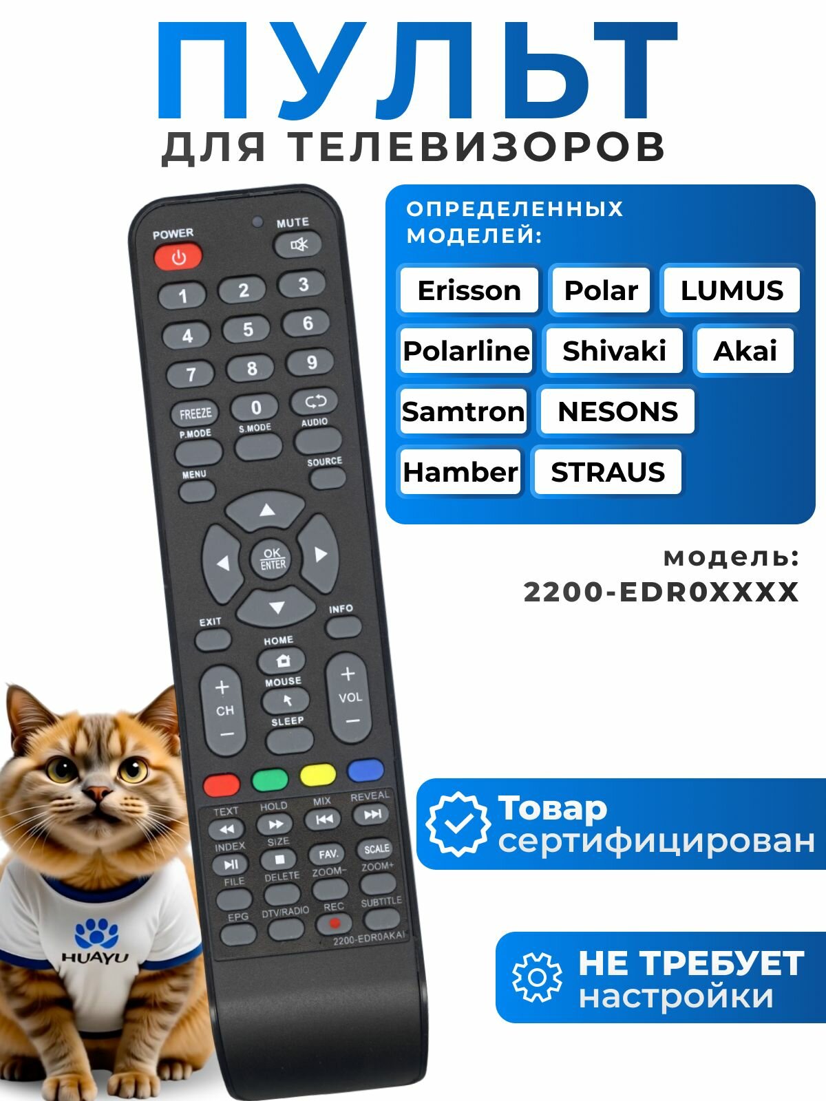 Пульт для телевизора смарт тв 2200-EDR0 LUMUS Akai Erisson NESONS Polarline Hamber STRAUS Samtron Shivaki 2200-EDR0AKAI HOB1540 2200-EDR0 HOB1540
