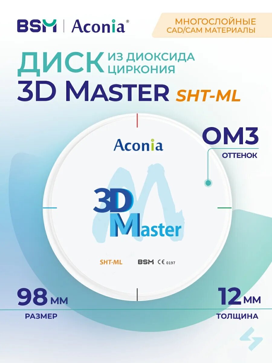 Диск из диоксида циркония Aconia 3D Master, 0M3, 98х12