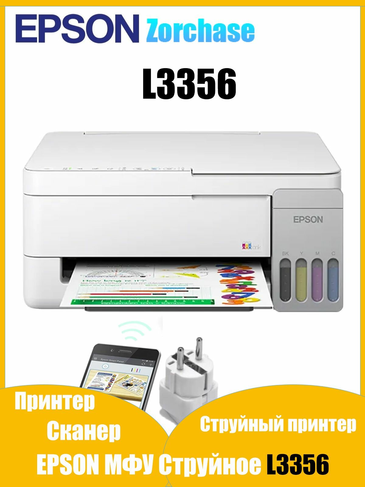 Epson МФУ Epson L3356, белый, черный