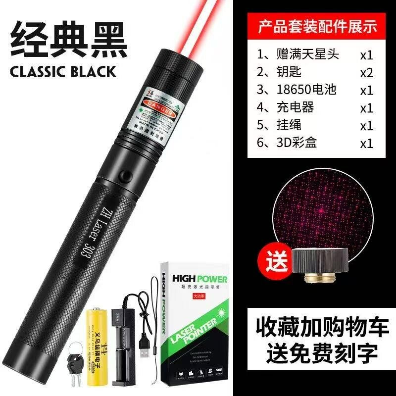 Мощная лазерная указка LASER 303