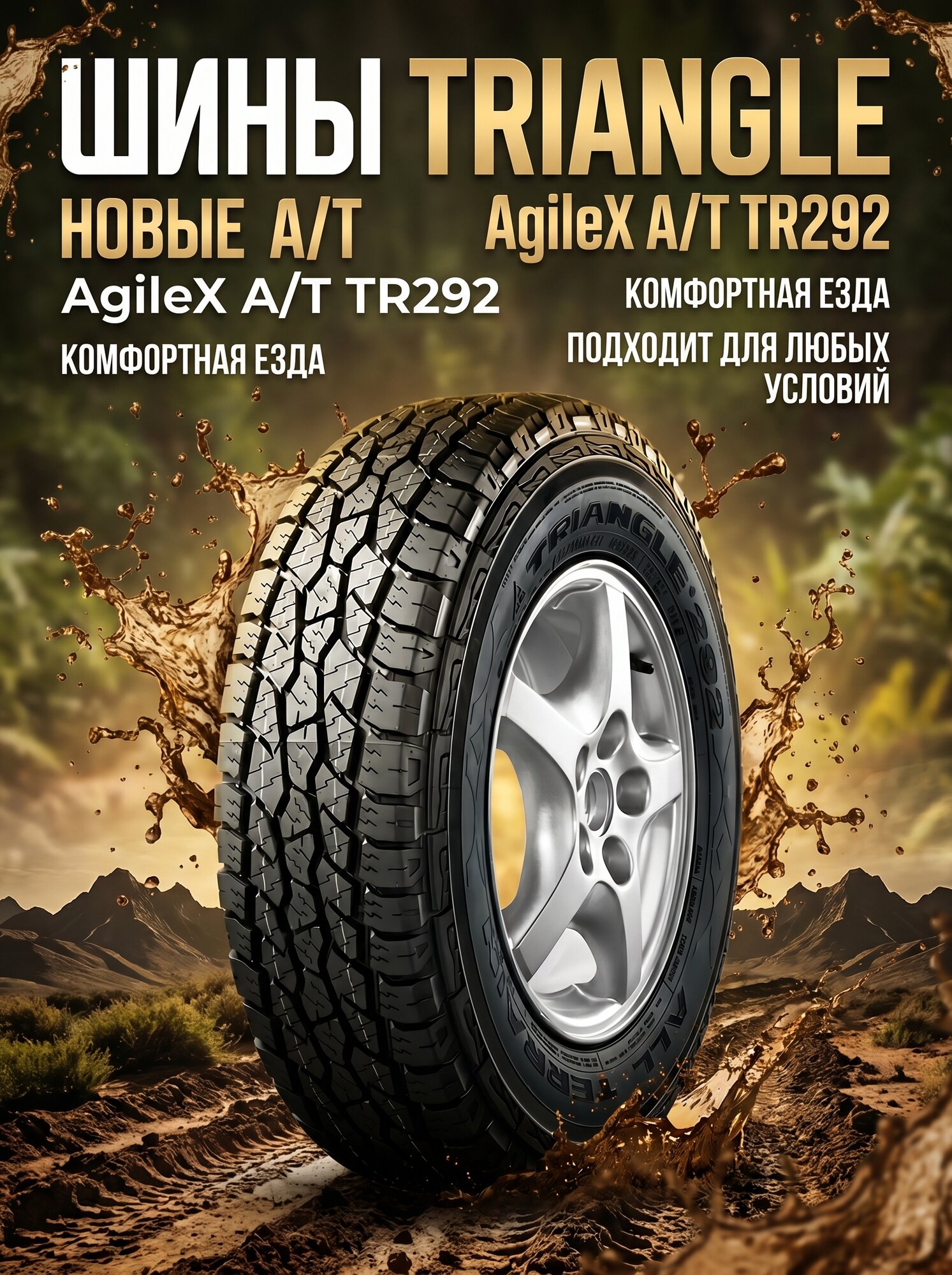 Шины Летние 265/65 R17 112 S Triangle AgileX A/T TR292 новые Для автомобиля