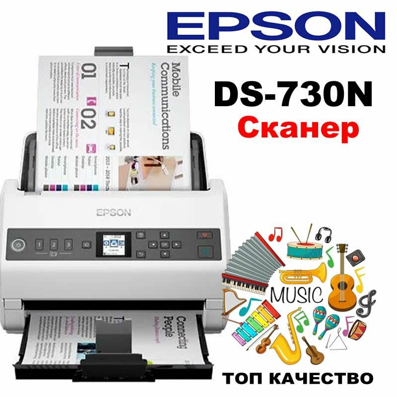 Epson МФУ Epson WorkForce DS-730N Сканер, перламутровый, хром