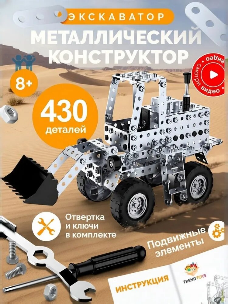 Металлический конструктор для мальчиков. Конструктор металлический