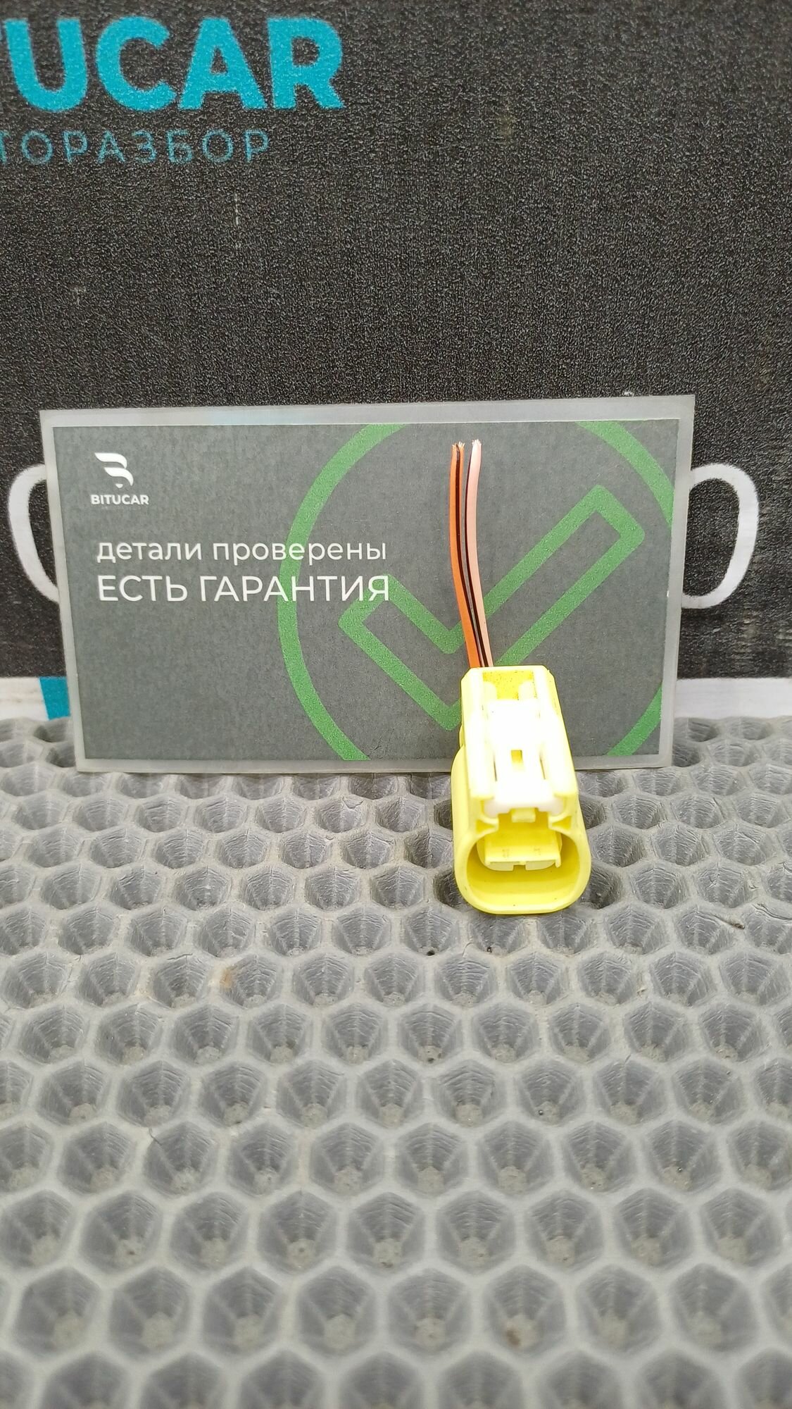 Б/У Фишка проводки сидения переднего правого Kia Ceed 2 JD (G4FG) 1.6L MT 2015 Хэтчбек