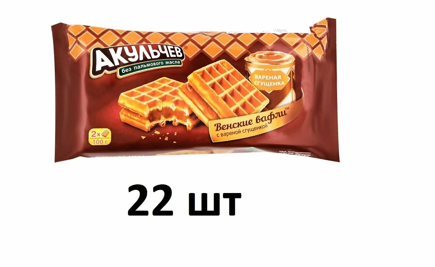Вафли Акульчев "Венские" со сгущенкой, 100г 22шт