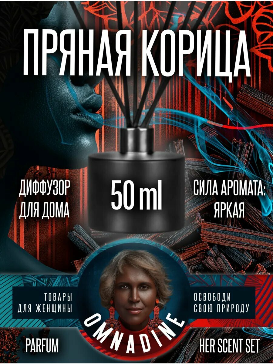 Диффузор для дома уютная атмосфера корица