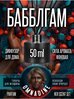 Ароматический диффузор для дома бабблгам