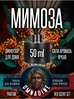 Диффузор для дома для спальни мимоза
