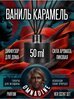 Диффузор премиум ваниль карамель