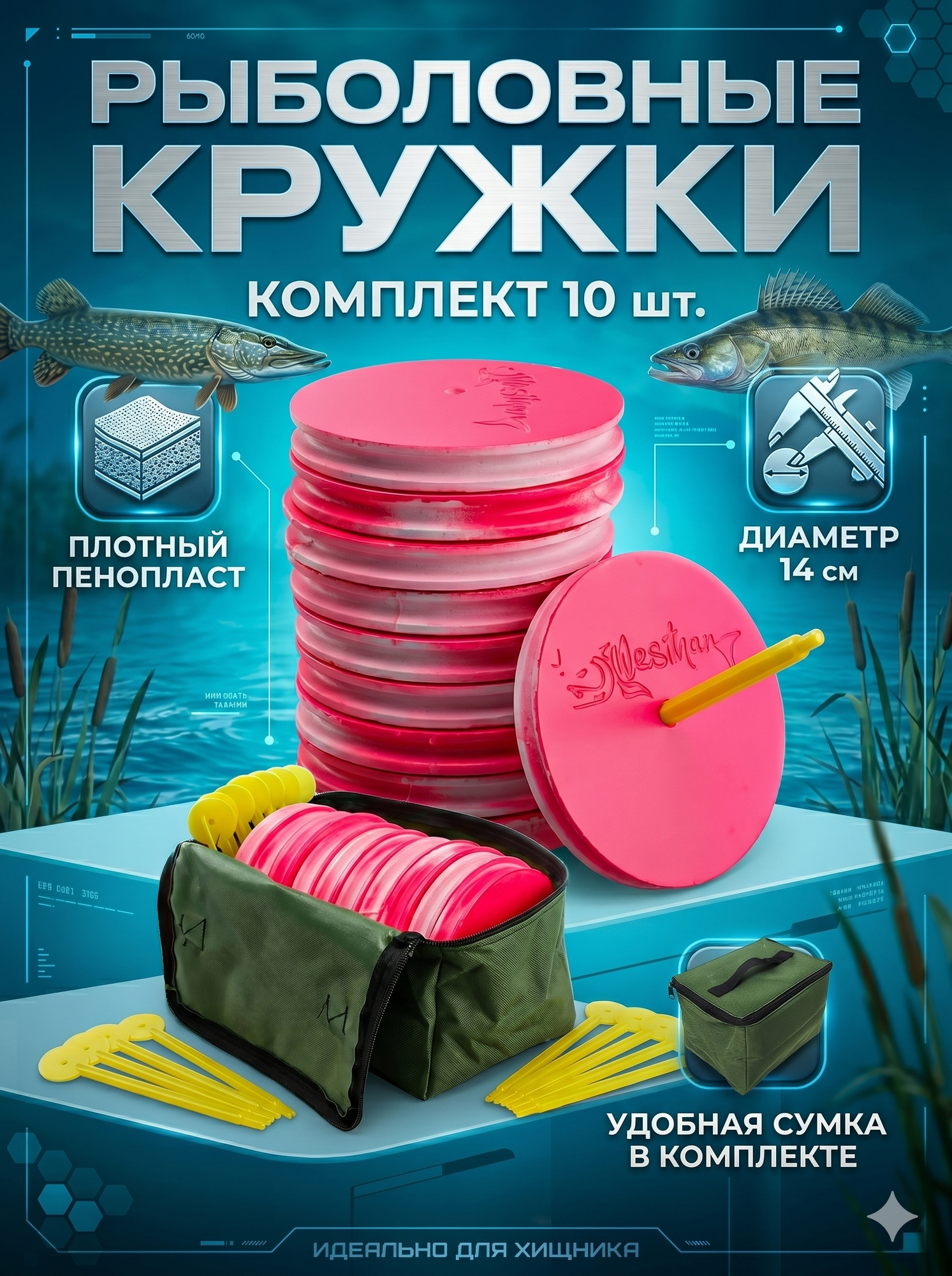 Кружки рыболовные для рыбалки на щуку красные рыбалка на хищника пенопластовые 10 штук НЕ оснащенные Westman