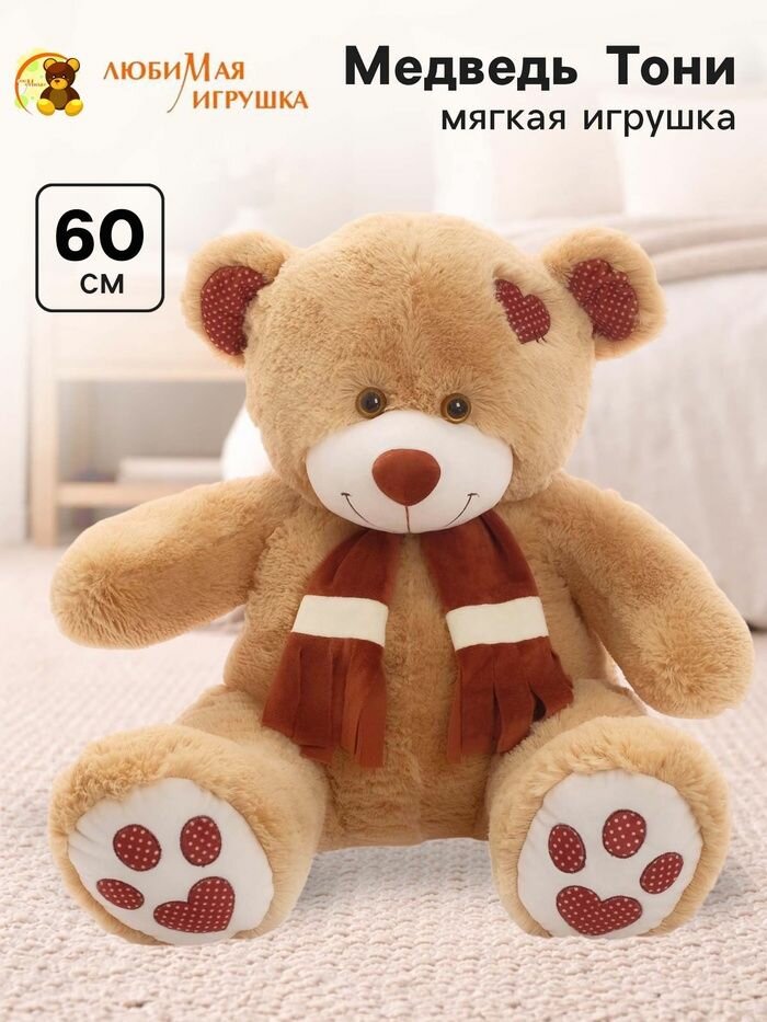 Мягкая игрушка Медведь Тони с шарфом кофейный, 90 см