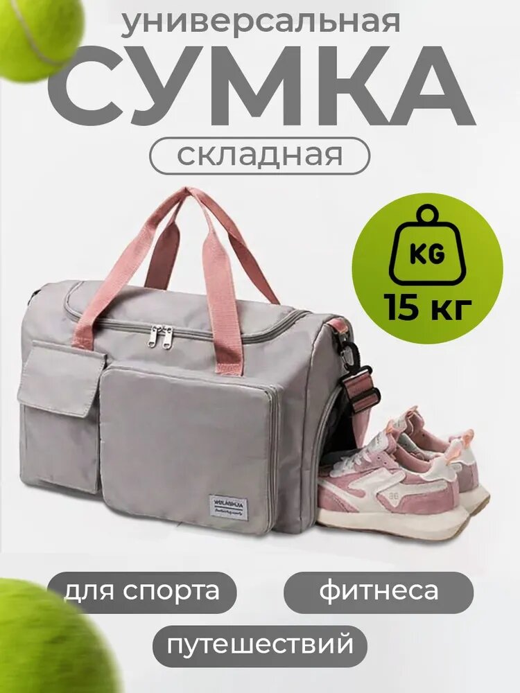 Сумка дорожная