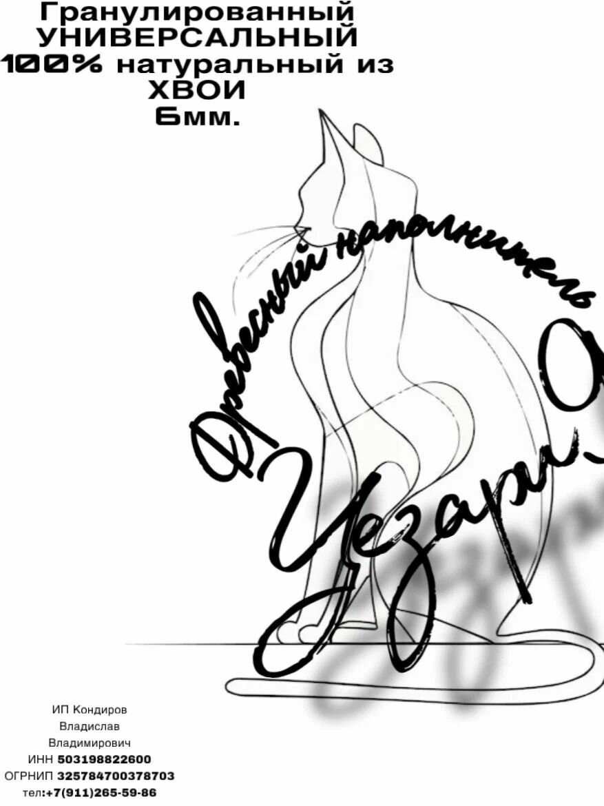 Наполнитель для кошек Cesar, древесный, гипоаллергенный, для длинношерстных, впитывающий 2кг
