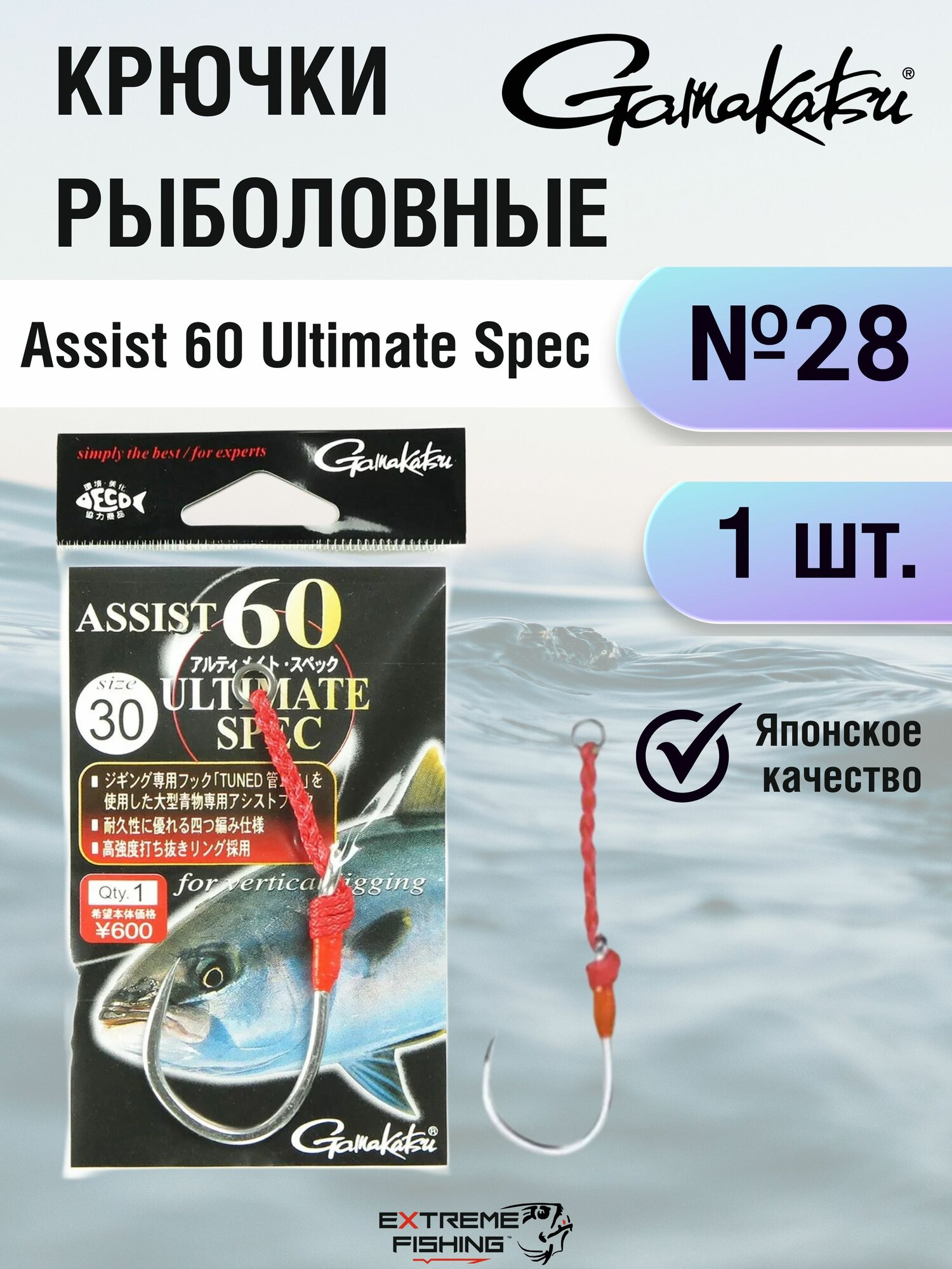 Ассист хук Gamakatsu Assist 60 Ultimate Spec, #28