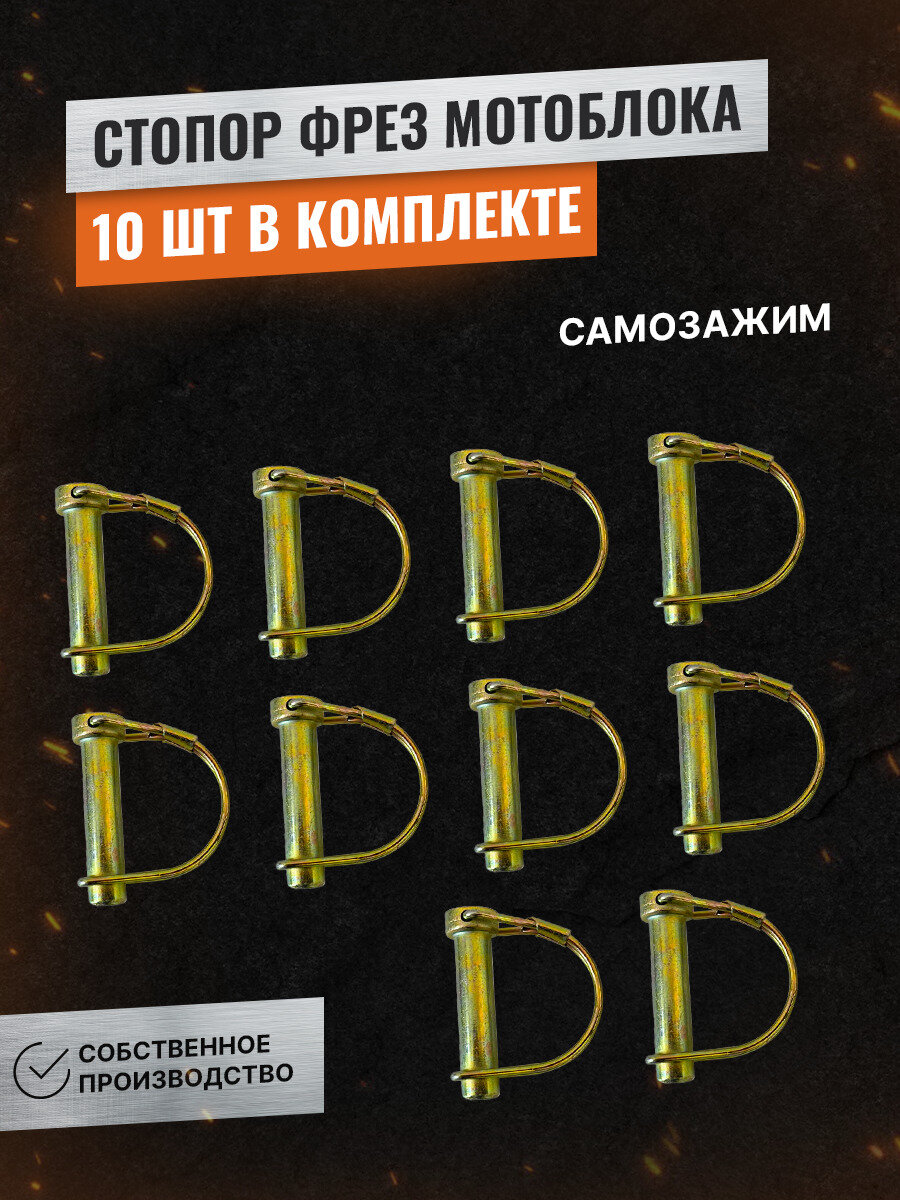 Стопор фрез мотоблока