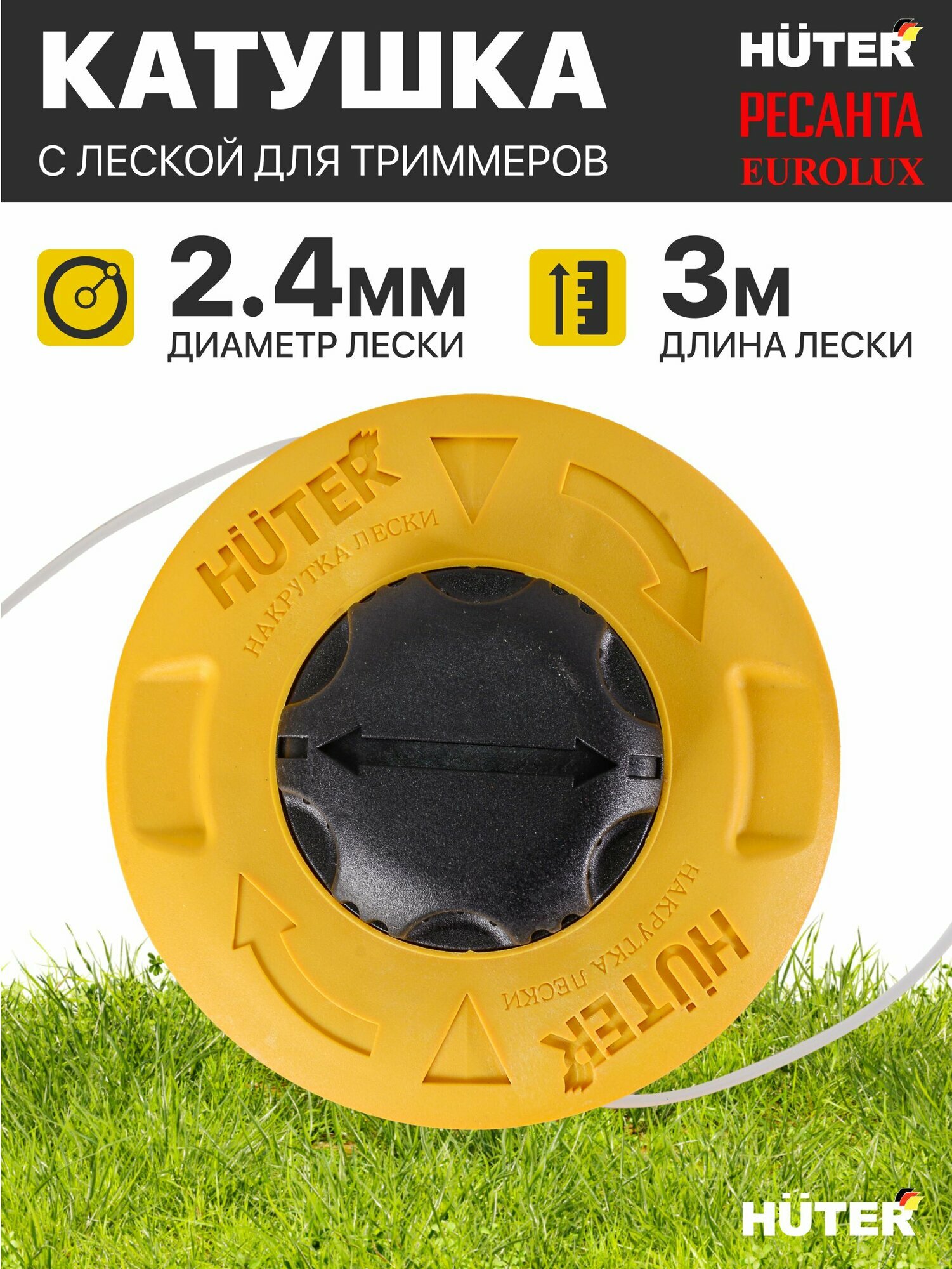 Катушка для триммера HUTER "Easy Load", автоматическая/ для травы/ леска 2.4мм/ 3м