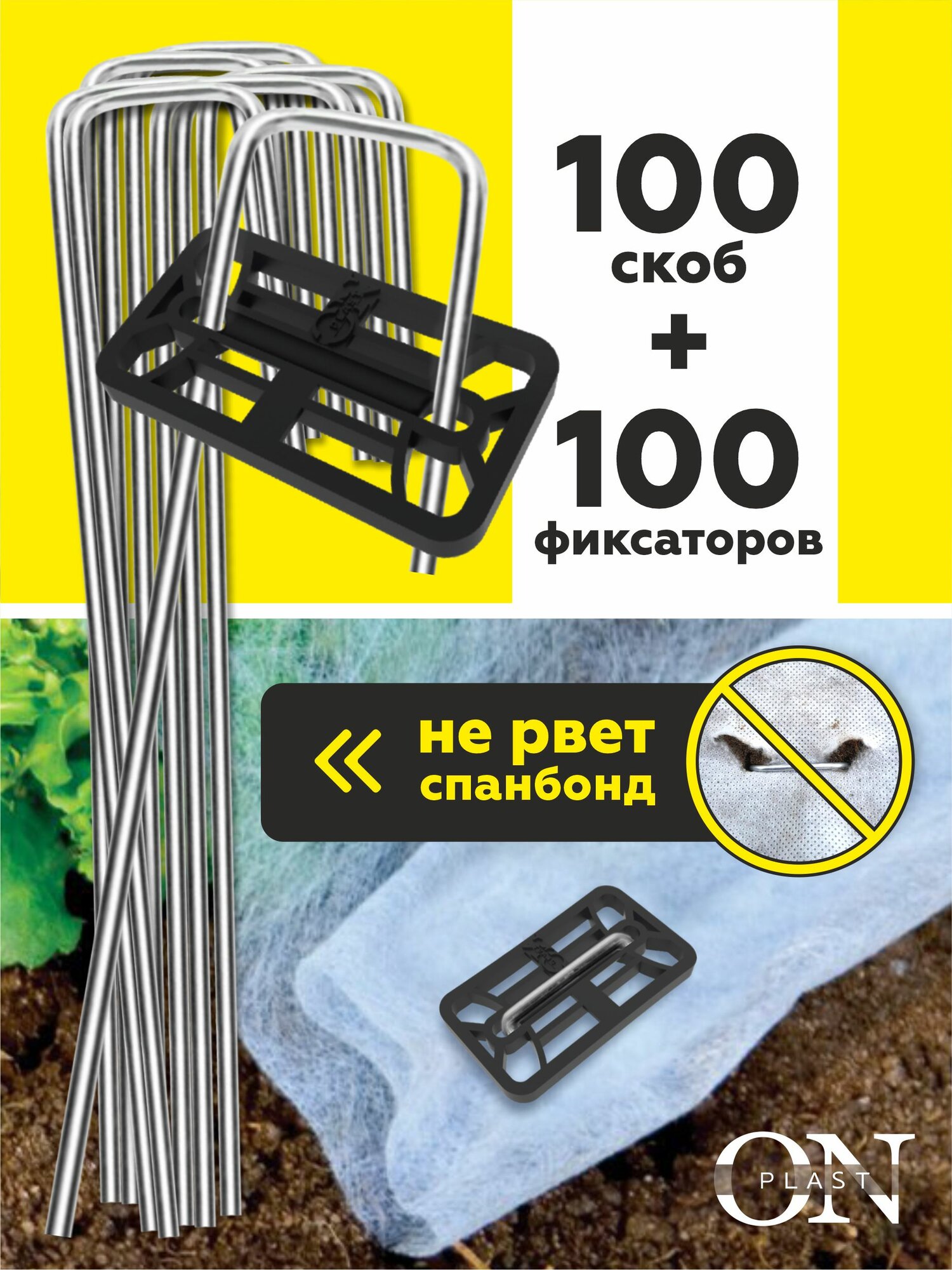 Скобы садовые металлические для геотекстиля и укрывного материала для растений, 100 шт. с фиксаторами