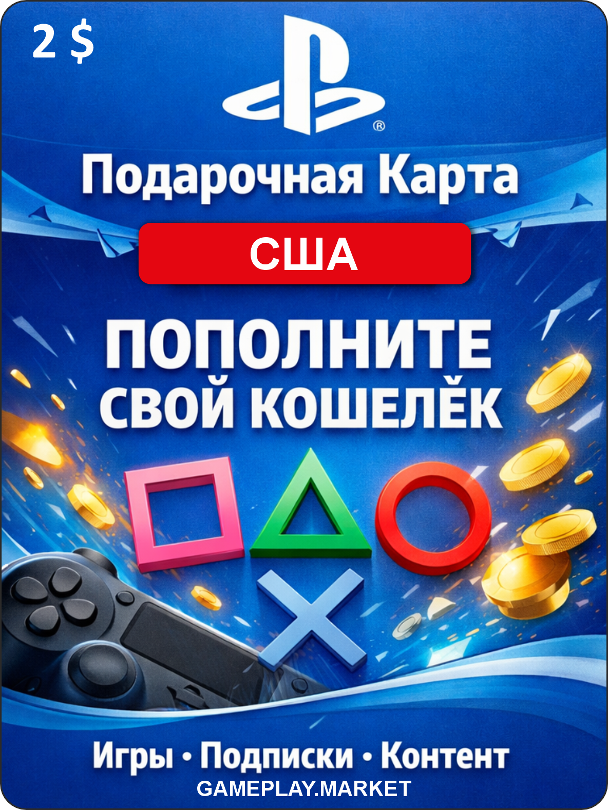 Подарочная карта Playstation 2 USD Америка / Playstation Gift Card 2 USD United States