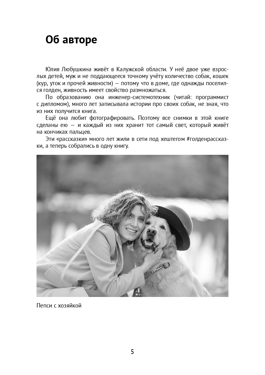 Пепси и все, все, все… — фото 1
