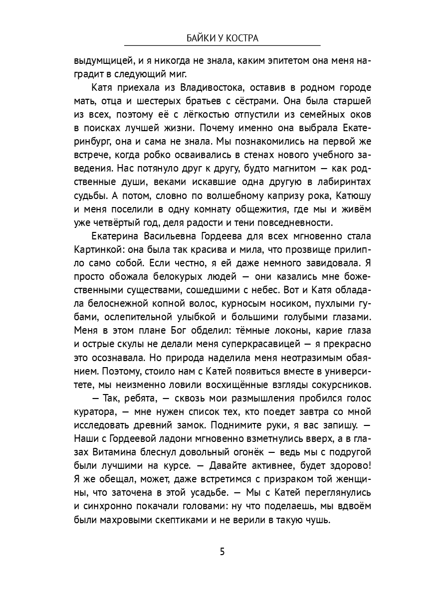 Байки у костра — фото 1