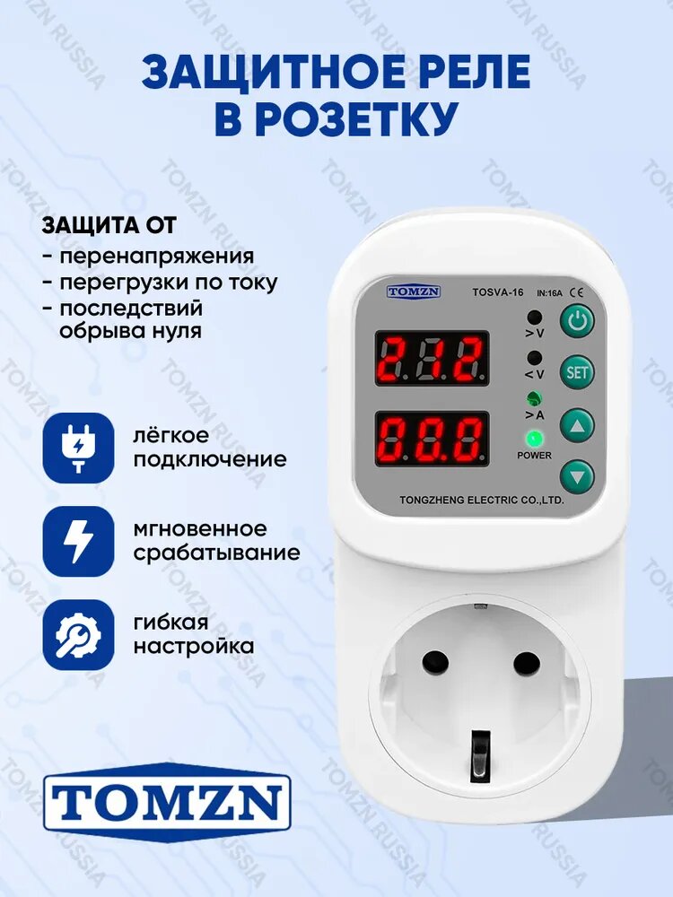 Реле напряжения в розетку TOMZN TOSVA-16 для защиты бытовых приборов от скачков напряжения и перегрузки по току