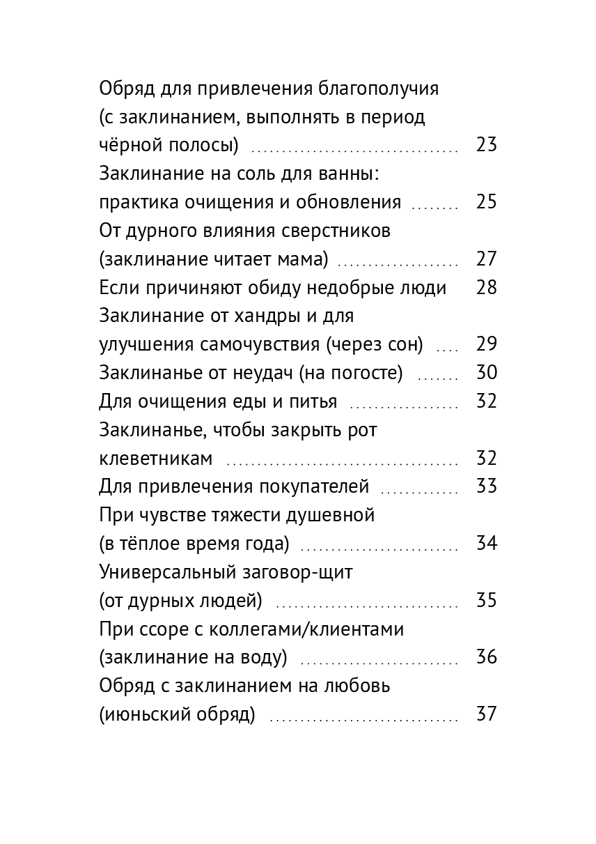Колдовские заклинания — фото 1