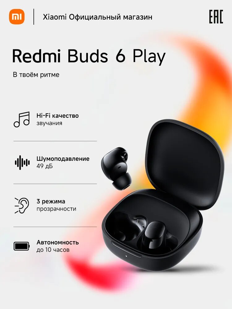 Наушники беспроводные с микрофоном Redmi Buds 6 Play, Bluetooth, USB Type-C, черный