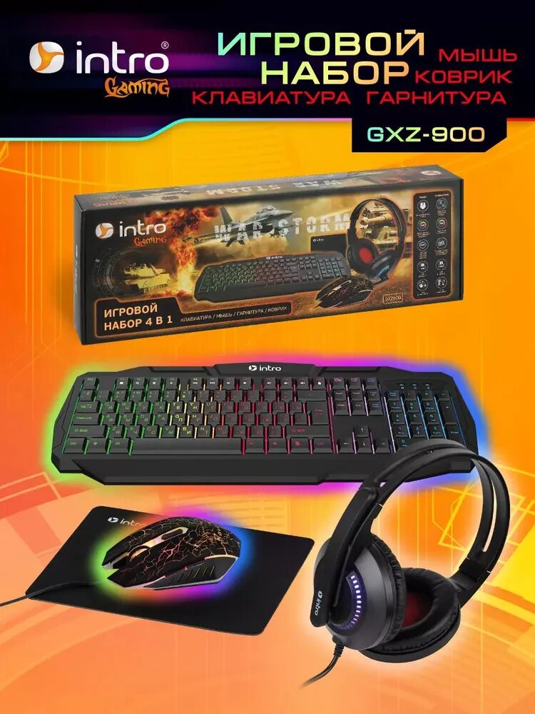 Игровой набор для пк Intro GXZ880 клавиатура и мышка для компьютера проводная наушники проводные и коврик для мышки, USB, 1200-3600dpi
