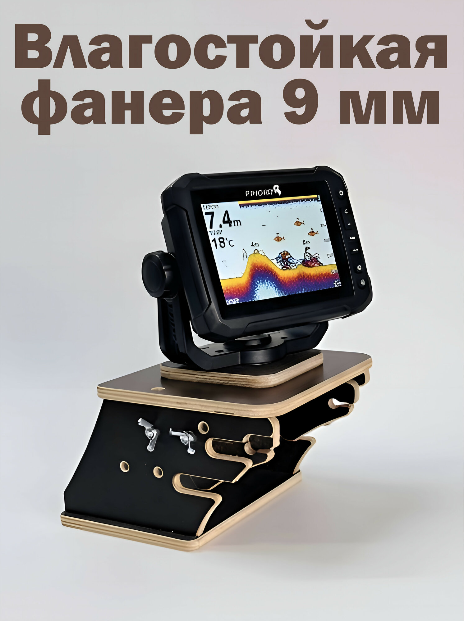 Столик для эхолота — фото 1