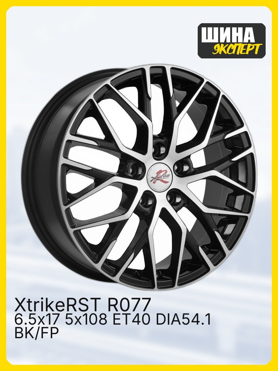 Диск литой X'trikeRST Москвич 3 R077 6,5\R17 5*108 ET40 d54,1 BK/FP [40631] Fb max 680 kg