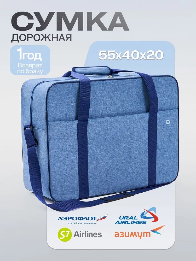 Сумка дорожная для ручной клади Стандарт плюс 55х40х20