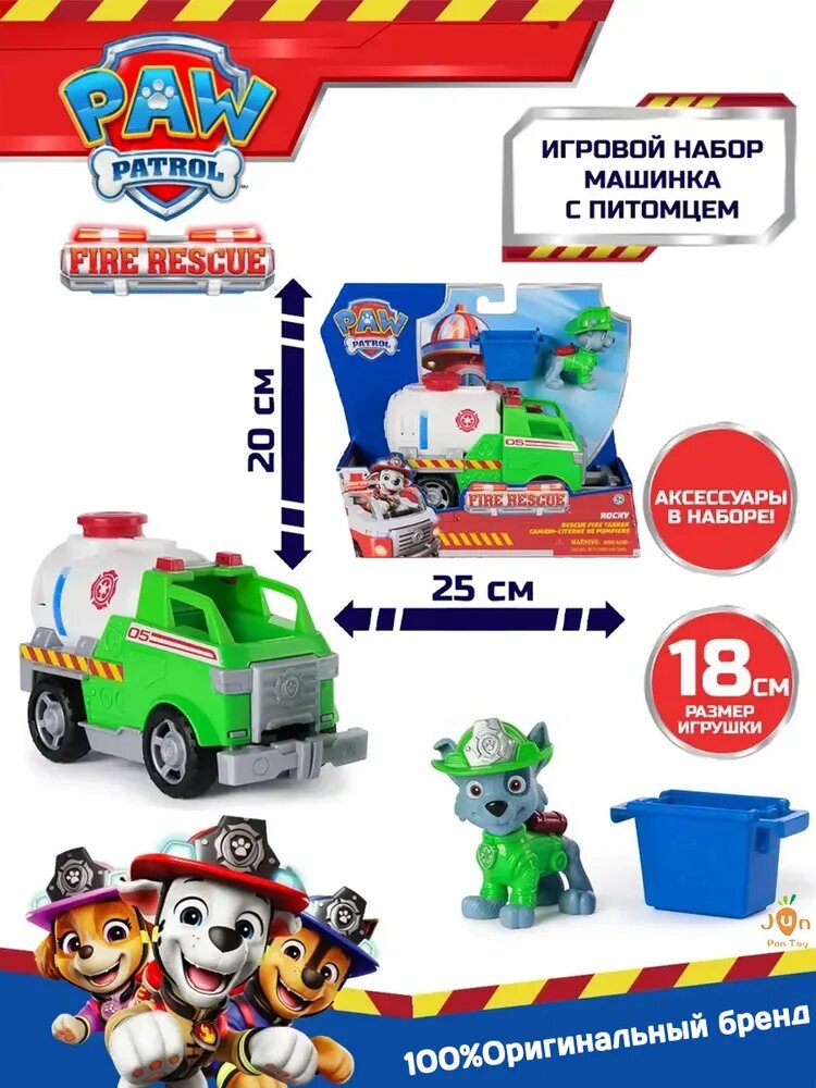 Щенячий патруль, Spin Master Paw Patrol Fire Rescue Rocky Rescue Fire Engine / Детская игрушечная пожарная машина с аксессуарами, подходит для детей от 4 лет и старше, машинка с фигуркой Рокки