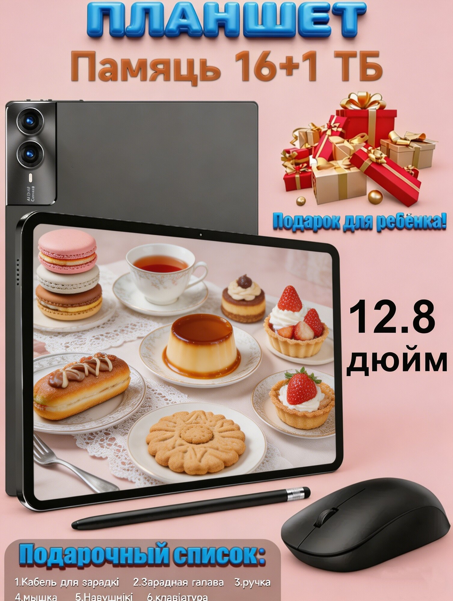 С клавиатурой и мышкой 10000 мАч 16ГБ+1024ГБ 12,8 дюймов LTE POC0 Игровой планшет на Android S13