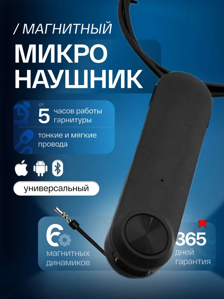 Микронаушник магнитный Bluetooth с кнопкой пищалкой