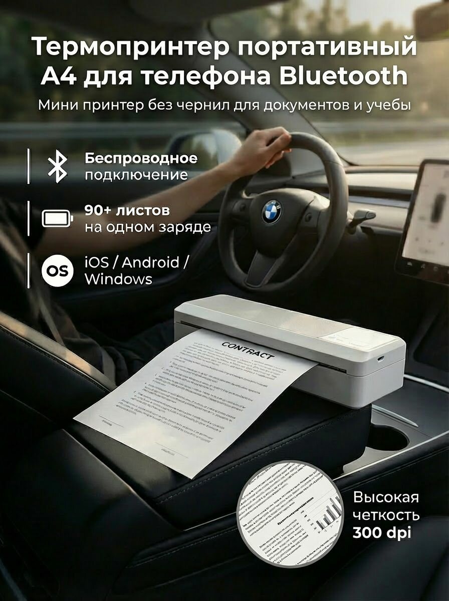 Термопринтер портативный A4 для телефона Bluetooth, Мини принтер без чернил для документов и учебы, 300 dpi