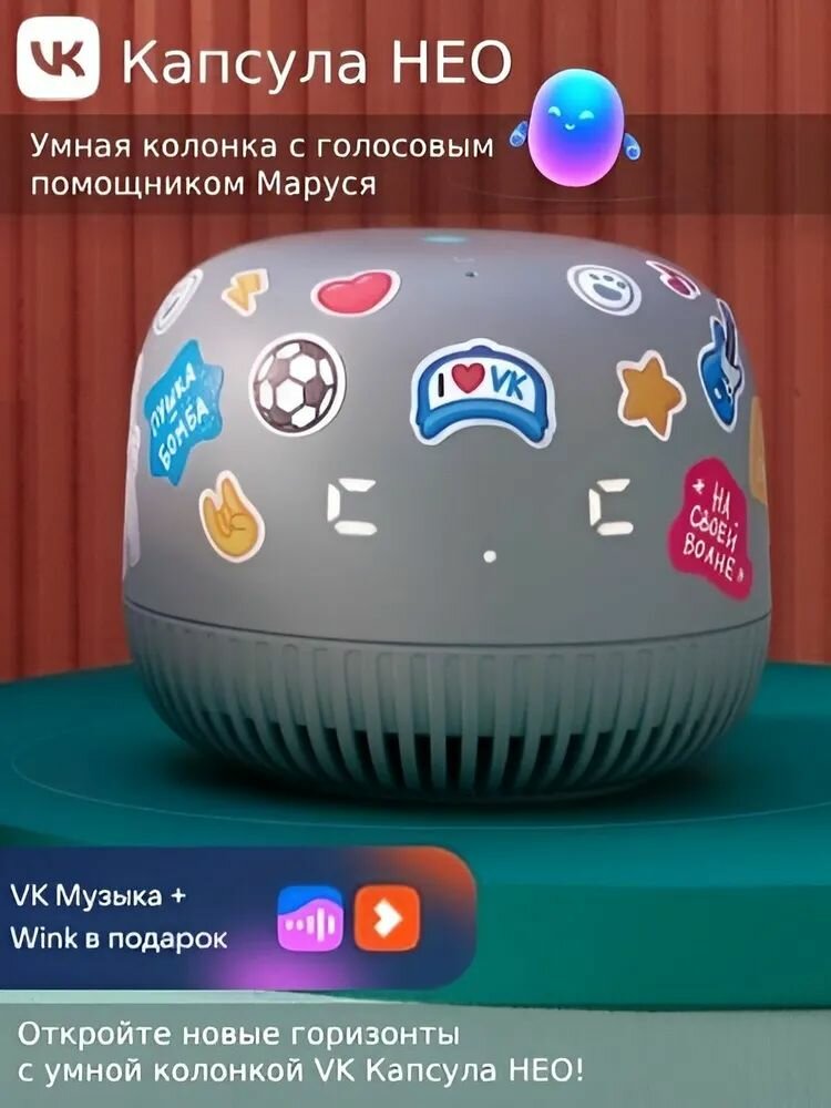 Умная колонка VK Капсула Нео с голосовым помощником Марусей, цвет серый, 3 месяца подписки VK + Wink в подарок