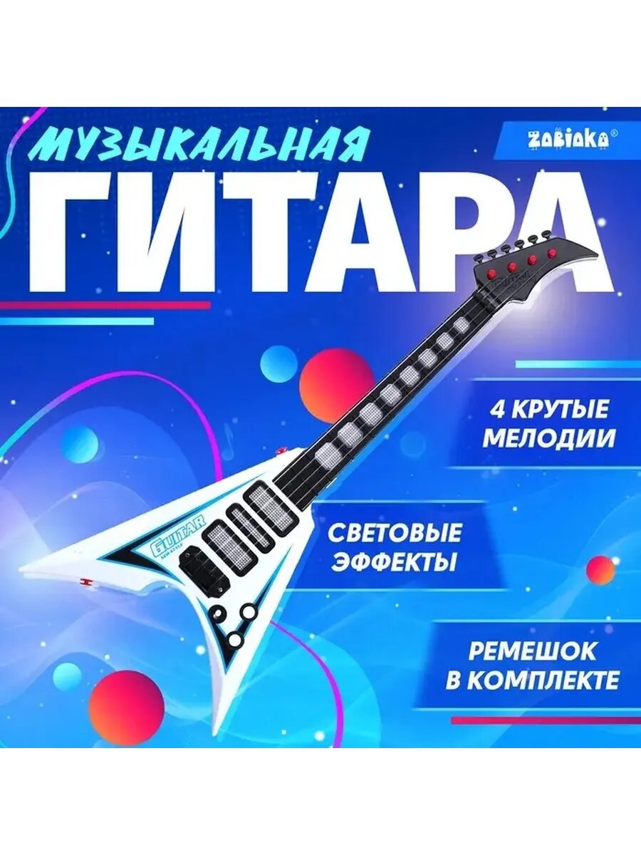 Игровая гитара с эффектами для малышей