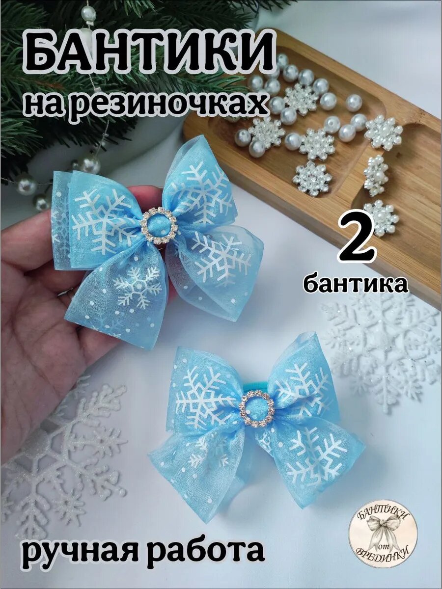Бантики для волос новогодние голубые