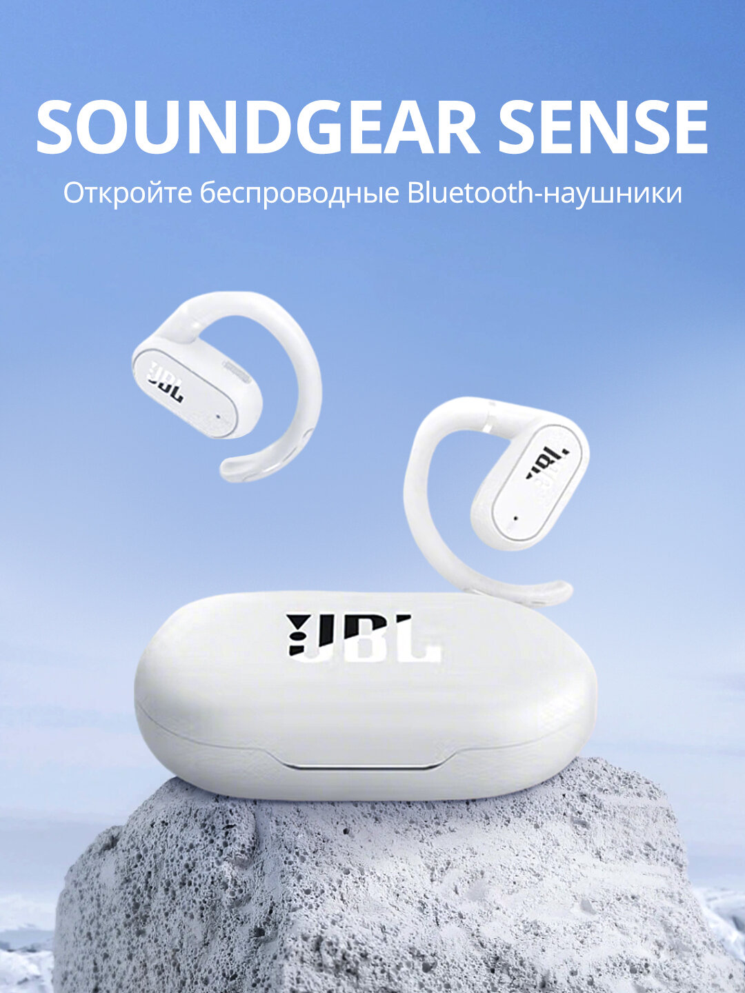 JBL Soundgear Sense Наушники беспроводные с микрофоном, Bluetooth, Белый