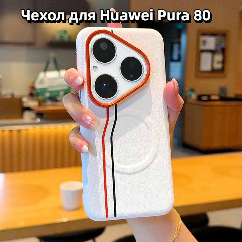 Чехол для Huawei Pura 80 / Хуавей Пура 80 Высококачественная кожаная магнитная оболочка